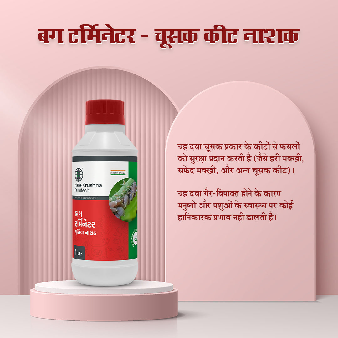 Bug Terminator – Harekrushna Farmtech