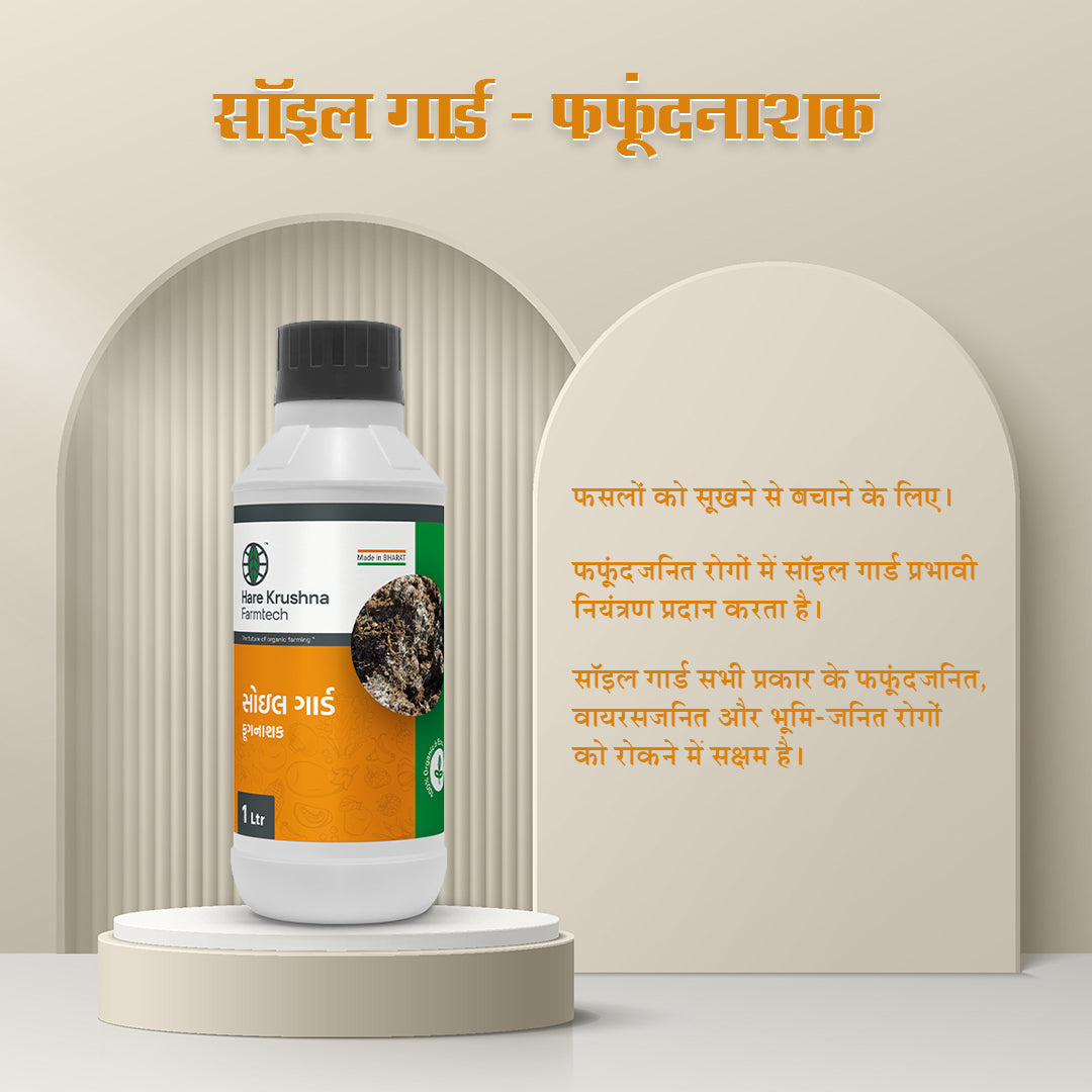 Soil Guard – Harekrushna Farmtech